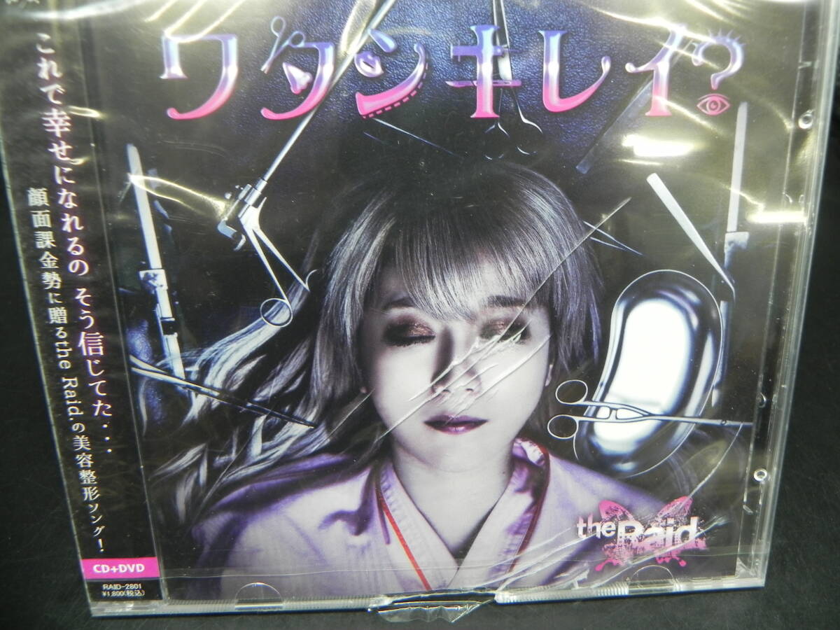 【傷や汚れあり】CD＆DVD/ワタシキレイ？/the Raid./ザ・レイド/会場限定発売/レア物/2019年発売 LYR-2.240501の落札情報詳細 - Yahoo!オークション落札価格 ...