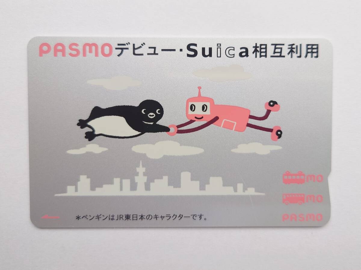 【傷や汚れあり】PASMO デビュー Suica相互利用記念 デポのみ 台紙付きの落札情報詳細 - Yahoo!オークション落札価格検索 オークフリー