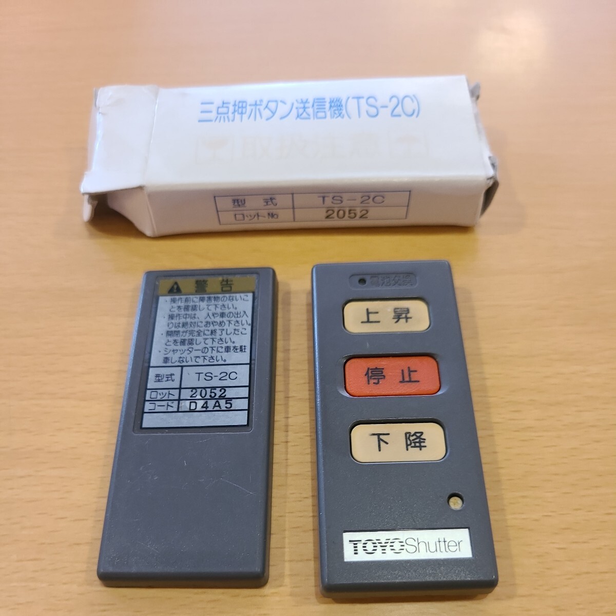 【やや傷や汚れあり】TS-2C 東洋シャッター リモコン TOYO SHUTTER 無保証の落札情報詳細 - Yahoo!オークション落札価格検索 オークフリー