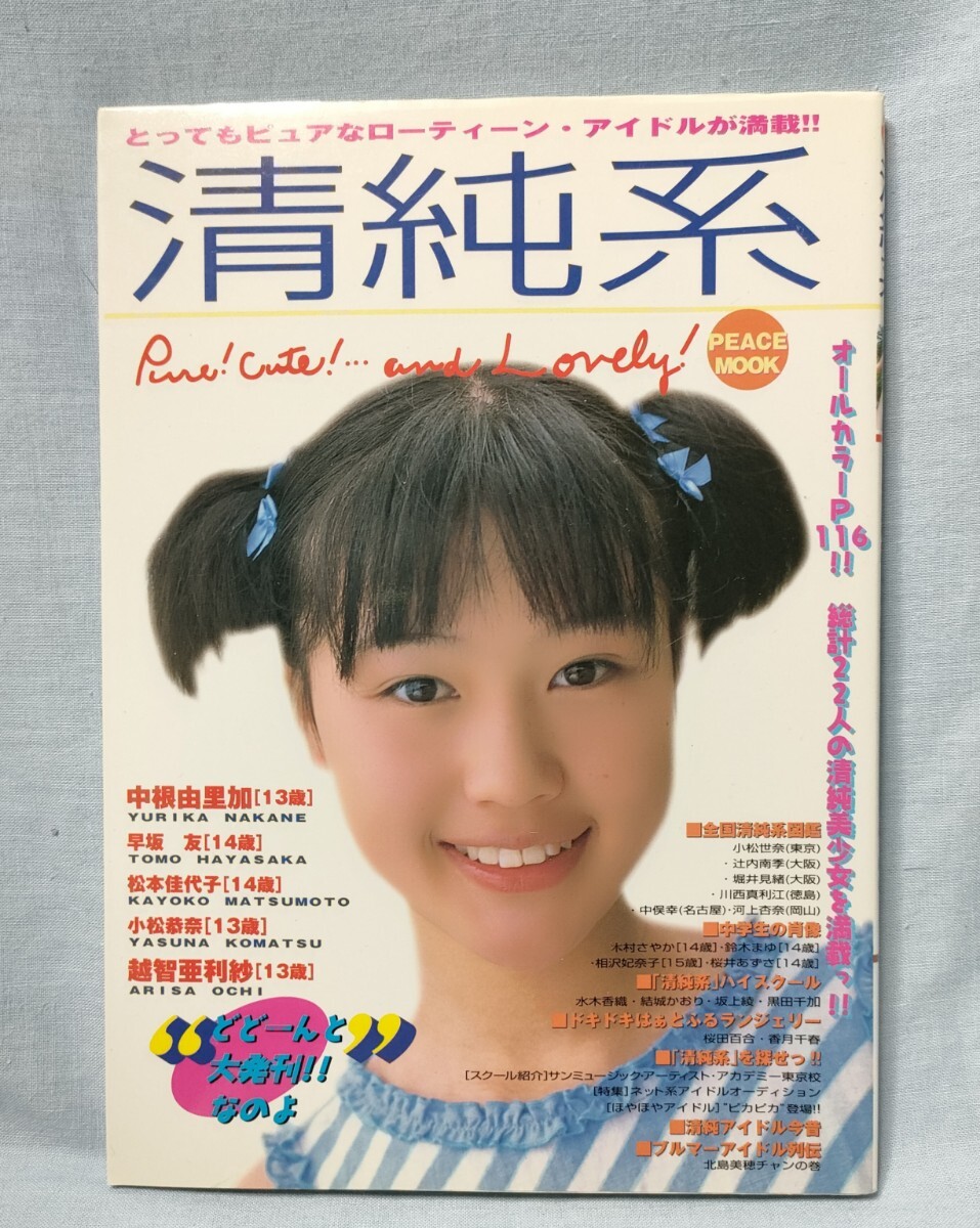 【やや傷や汚れあり】 清純系 vol.1 平和出版の落札情報詳細 - Yahoo!オークション落札価格検索 オークフリー