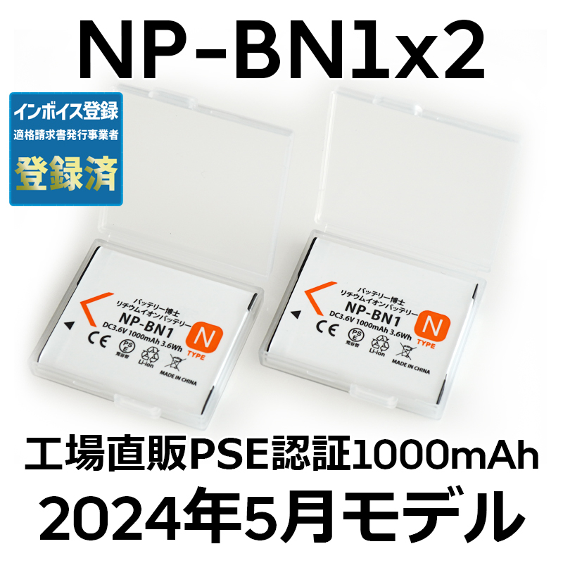 【未使用】PSE認証2024年5月モデル 2個 NP-BN1 互換バッテリー サイバーショット DSC-TF1 QX100 TX5 TX30 ...