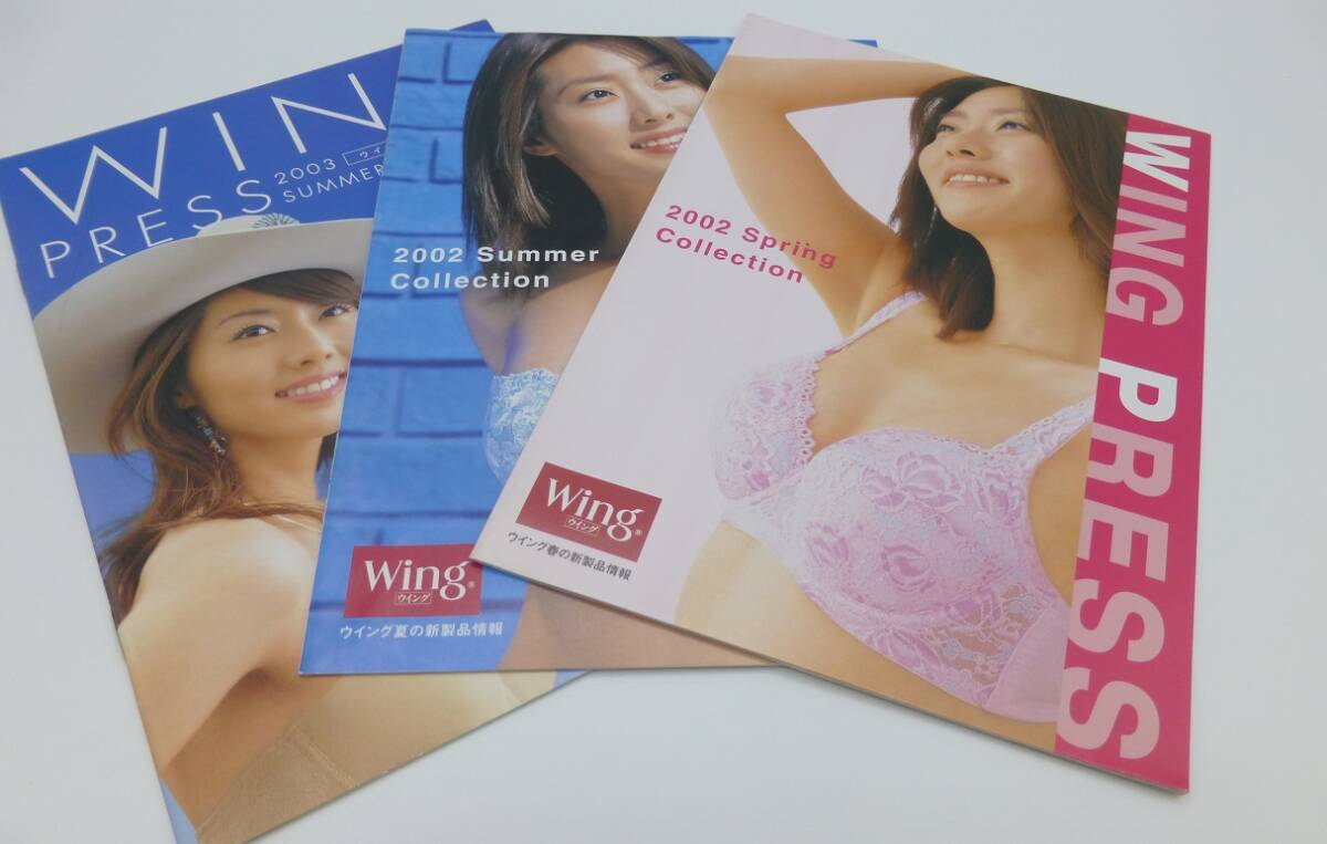 【目立った傷や汚れなし】【下着カタログ】2002～2003 WING PRESS 3冊～ワコールの落札情報詳細 - ヤフオク落札価格検索 オークフリー