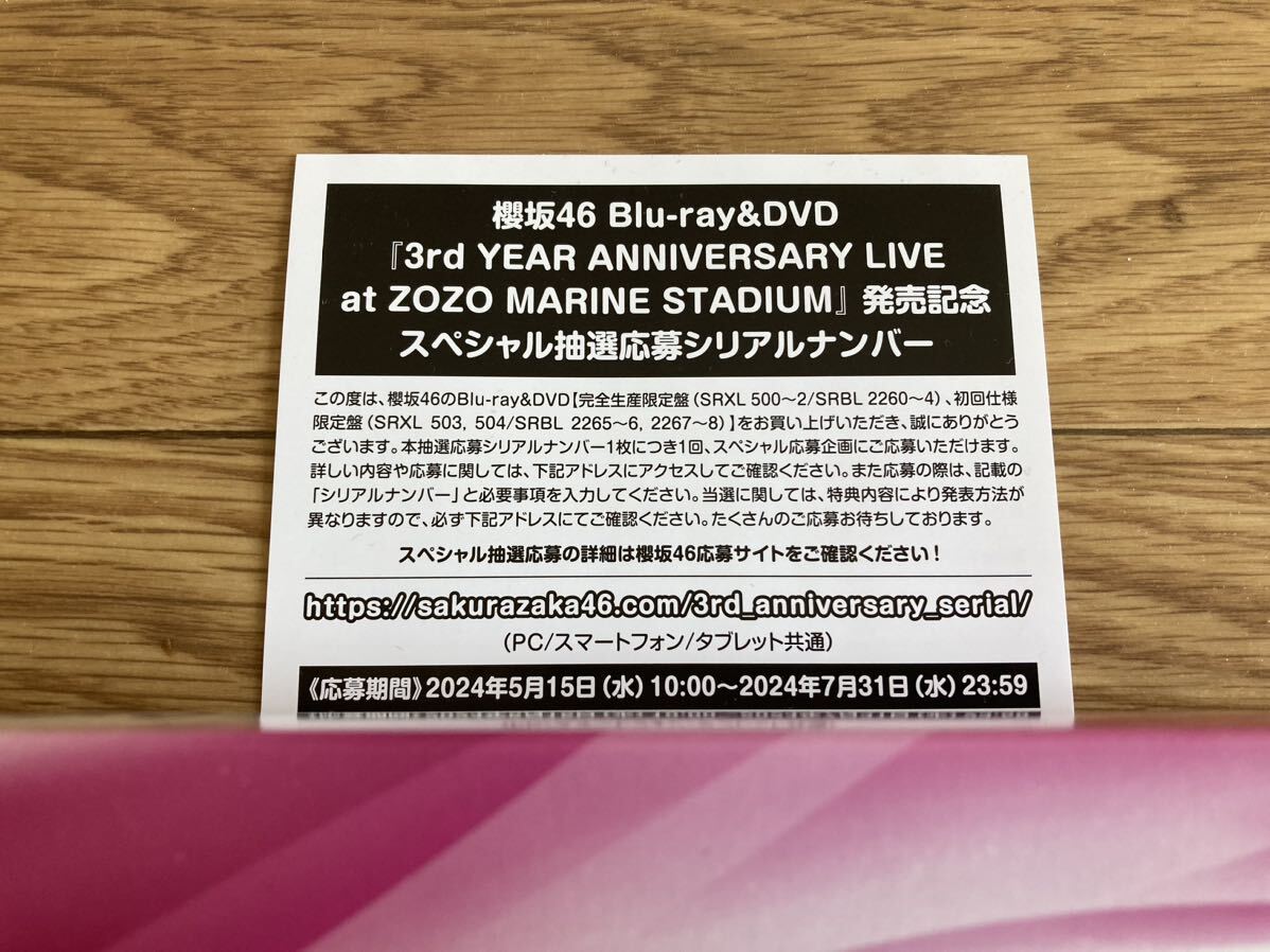 【未使用】★応募券のみ★ 櫻坂46 3rd YEAR ANNIVERSARY LIVE at ZOZO MARINE STADIUM DVD / Blu-ray 封入特典 スペシャル抽選応募 ...