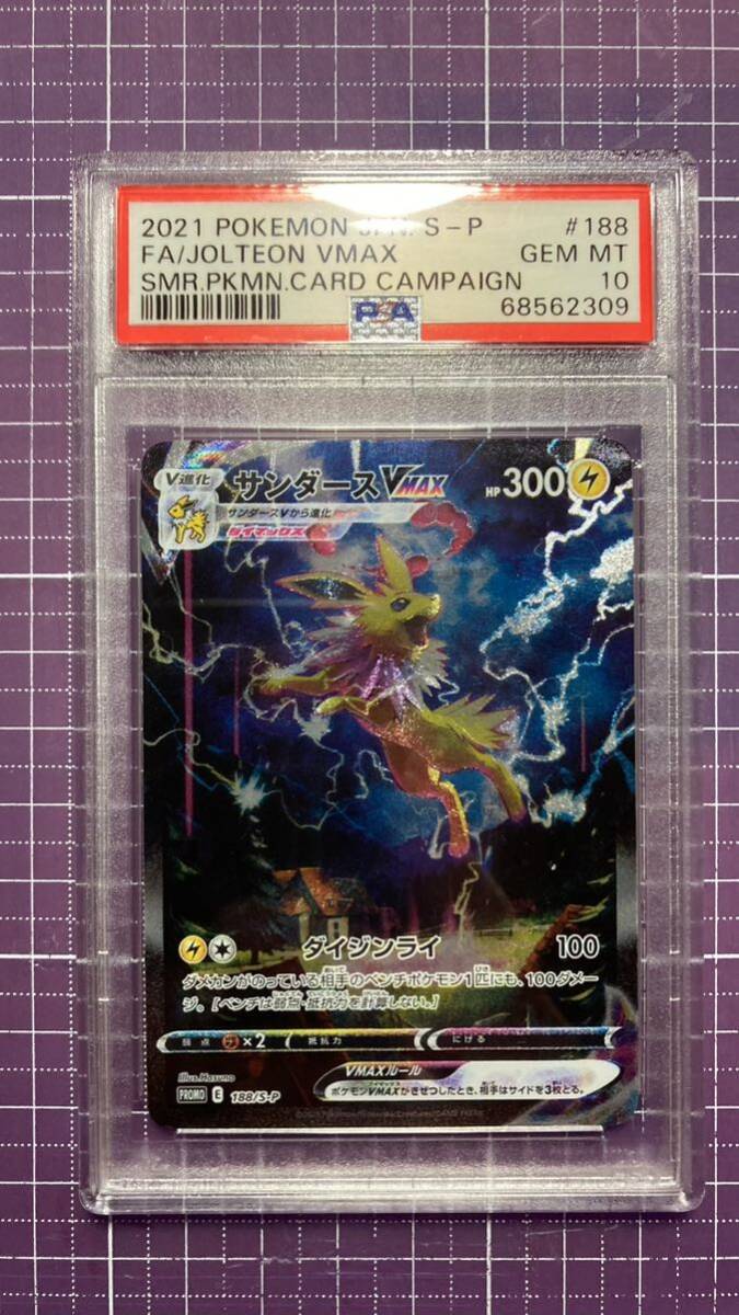 【目立った傷や汚れなし】PSA10 サンダースVMAX SA 188/S-P プロモ promo ポケモンカード 夏ポケカの落札情報詳細 - Yahoo!オークション落札価格検索 オークフリー
