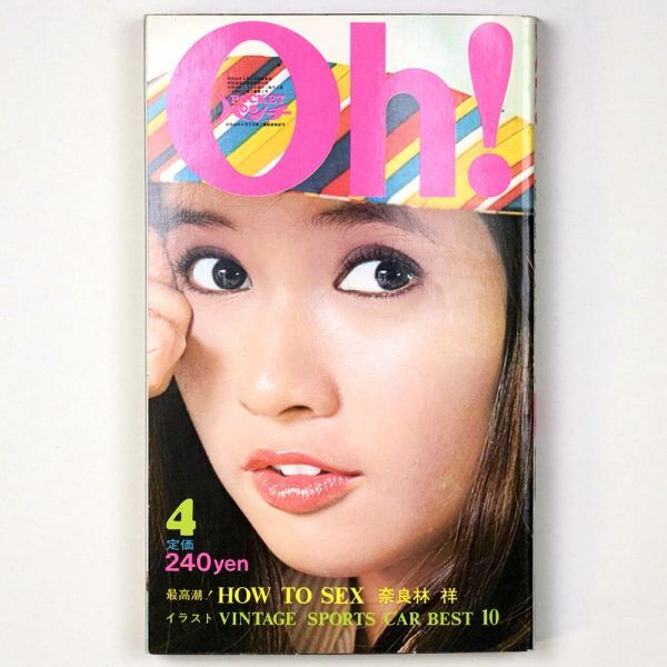 【傷や汚れあり】Pocketパンチ Oh! 昭和49年 1974年4月号 風吹じゅん 山科ゆり 清水ベラ - 管: IW51の落札情報詳細 - Yahoo!オークション落札価格検索 オークフリー