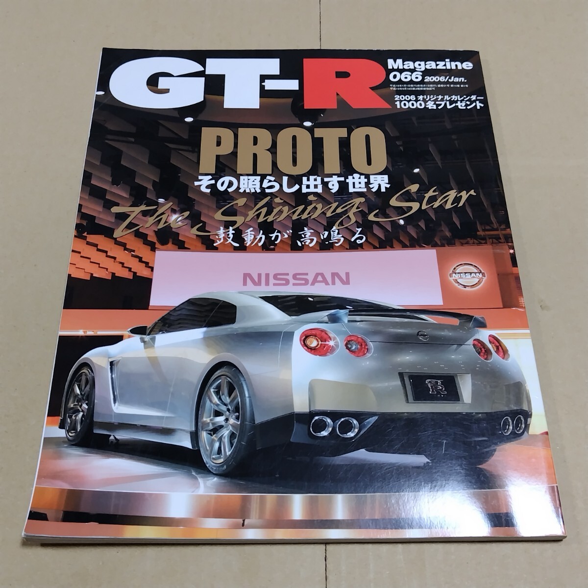 【傷や汚れあり】GT-R Magazine 2006年1月号 066 GT-R マガジン スカイライン R32 R33 R34 R35の落札 ...