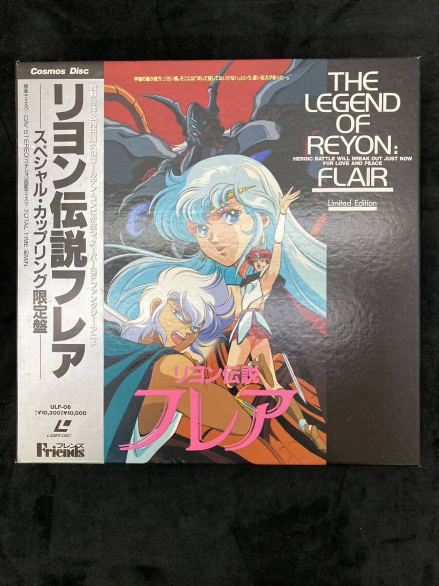 【傷や汚れあり】LD レーザーディスク リヨン伝説フレア LD-BOX スペシャル・カップリング限定盤 ポスター Tシャツ付 yl-7の落札 ...