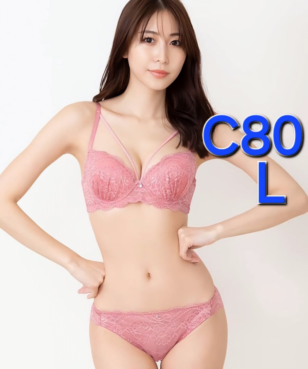 【未使用】200円スタート 5-11 新品 C80 L ブラジャー＆ショーツセット 胸元のストリングデザイン 総レースショーツがセクシーの落札情報詳細 - ヤフオク落札価格検索 オークフリー