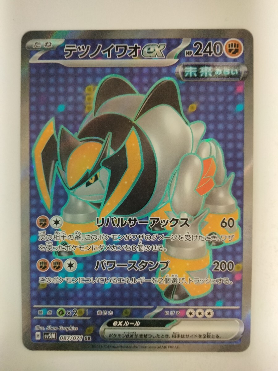 【傷や汚れあり】ポケモンカード テツノイワオex SV5M 087/071 SRの落札情報詳細 - Yahoo!オークション落札価格検索 オークフリー