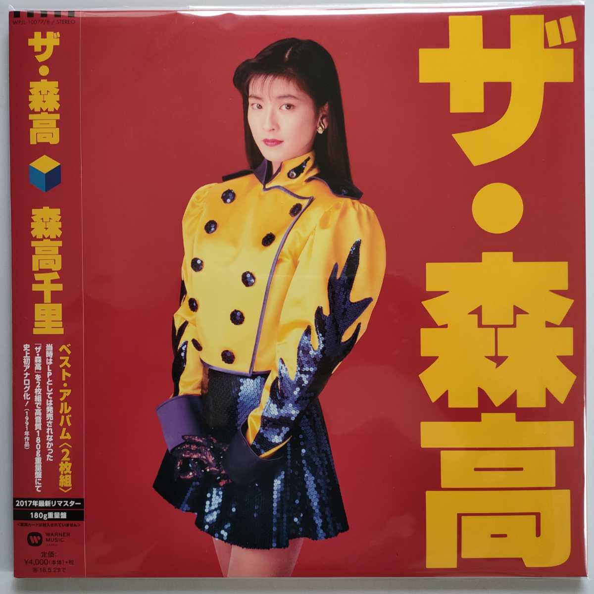 【未使用】新品未開封2lpレコード 森高千里 ザ・森高 ベストアルバム 完全限定生産盤2枚組 2017年リマスター高音質 180g重量盤の