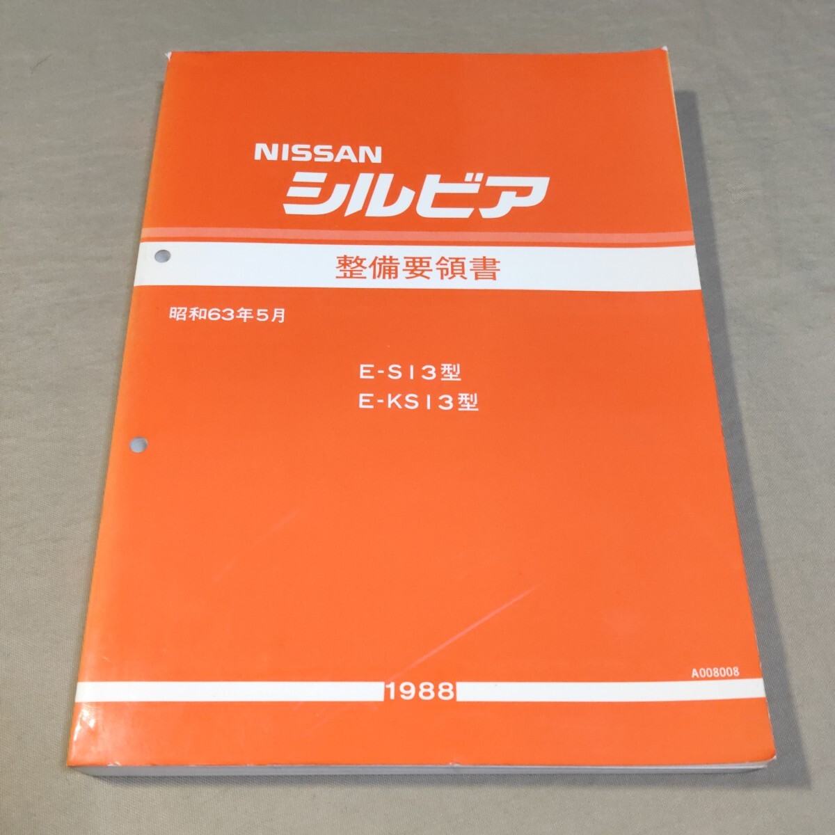 【傷や汚れあり】整備要領書 シルビア S13/KS13 1988 検：サービスマニュアル/整備書/修理書の落札情報詳細 - ヤフオク落札価格 ...