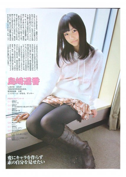 【目立った傷や汚れなし】AD820 AKB48 9期生（島崎遥香 永尾まりや 森杏奈 大場美奈 島田晴香 竹内美宥 中村麻里子 山内鈴蘭 袋とじ 8ページ 切り抜き 切抜きの落札情報詳細 ...