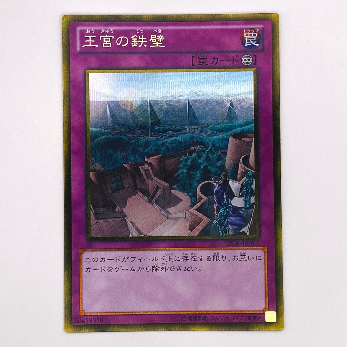 【傷や汚れあり】【053-5950k】 1円スタート 遊戯王 王宮の鉄壁 ゴールドシークレットレア 1枚 GS06-JP017の落札情報詳細 - ヤフオク落札価格検索 オークフリー