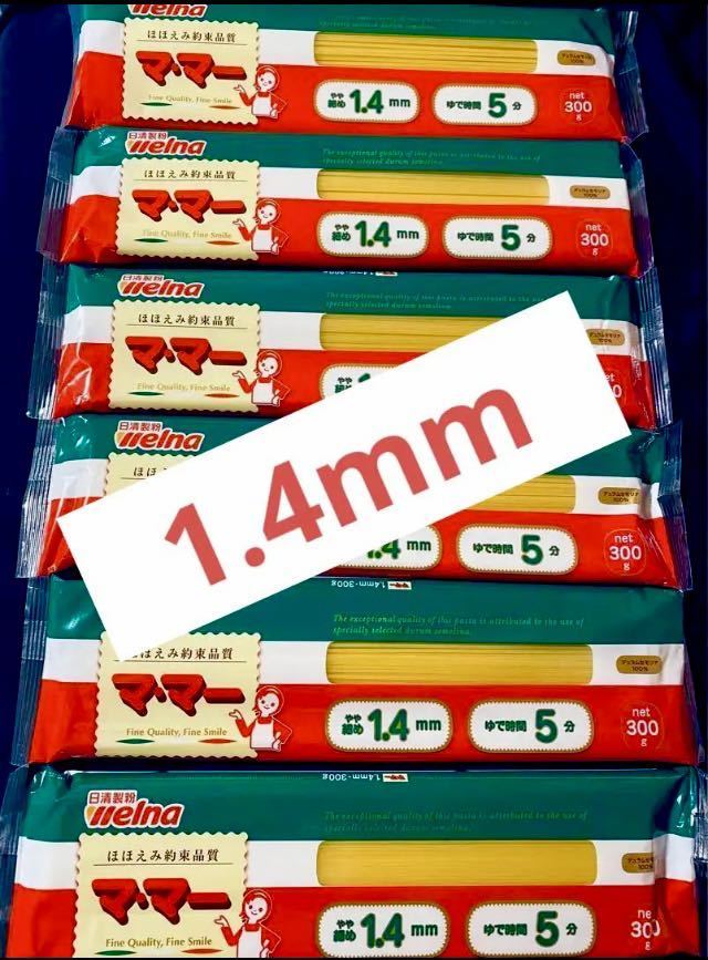 【未使用】合計1.8kg 日清製粉ウェルナ ママー スパゲッティ パスタ 1.4mm 300g×6袋 保存食品 非常食品 備蓄品 ママーの落札情報詳細 - ヤフオク落札価格検索 オークフリー