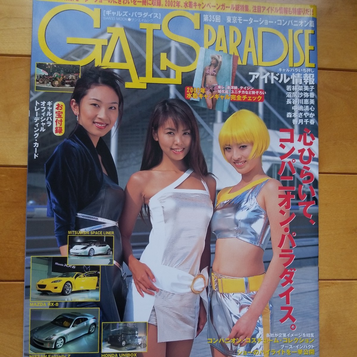 【目立った傷や汚れなし】GALS PARADISE 東京モーターショー コンパニオン編の落札情報詳細 - Yahoo!オークション落札価格検索 ...