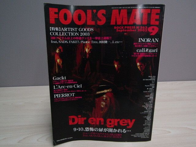 【傷や汚れあり】SU-21780 FOOL'S MATE 2003年9月号 No.263 Dir en grey 他 フールズメイト 本の落札情報詳細 - Yahoo!オークション落札価格検索 ...
