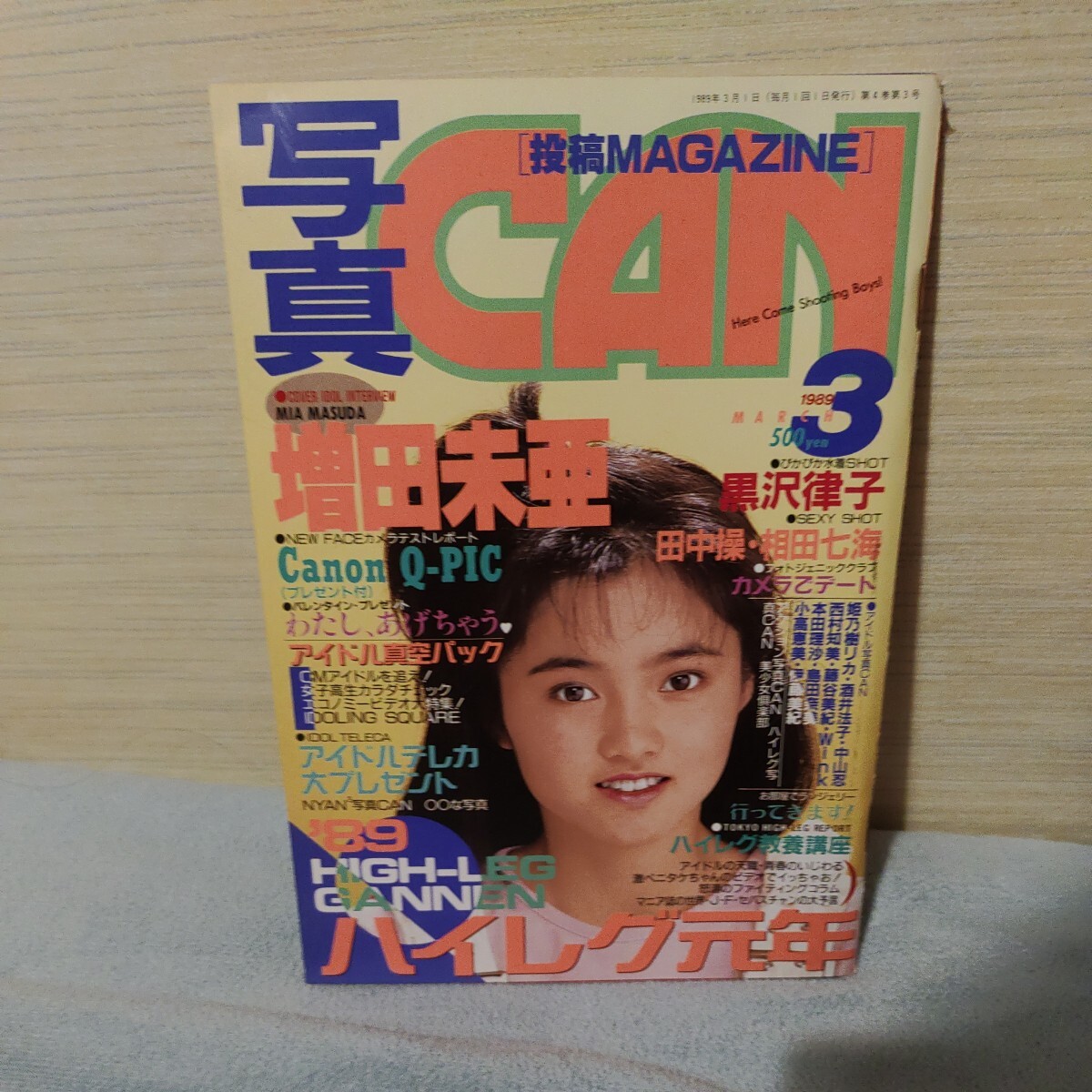 【やや傷や汚れあり】投稿マガジン 写真CAN 1989年3月 増田未亜 ハイレグの落札情報詳細 - Yahoo!オークション落札価格検索 オークフリー