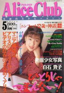 【未使用に近い】Alice Club アリスクラブ 33冊SETの落札情報詳細 - Yahoo!オークション落札価格検索 オークフリー
