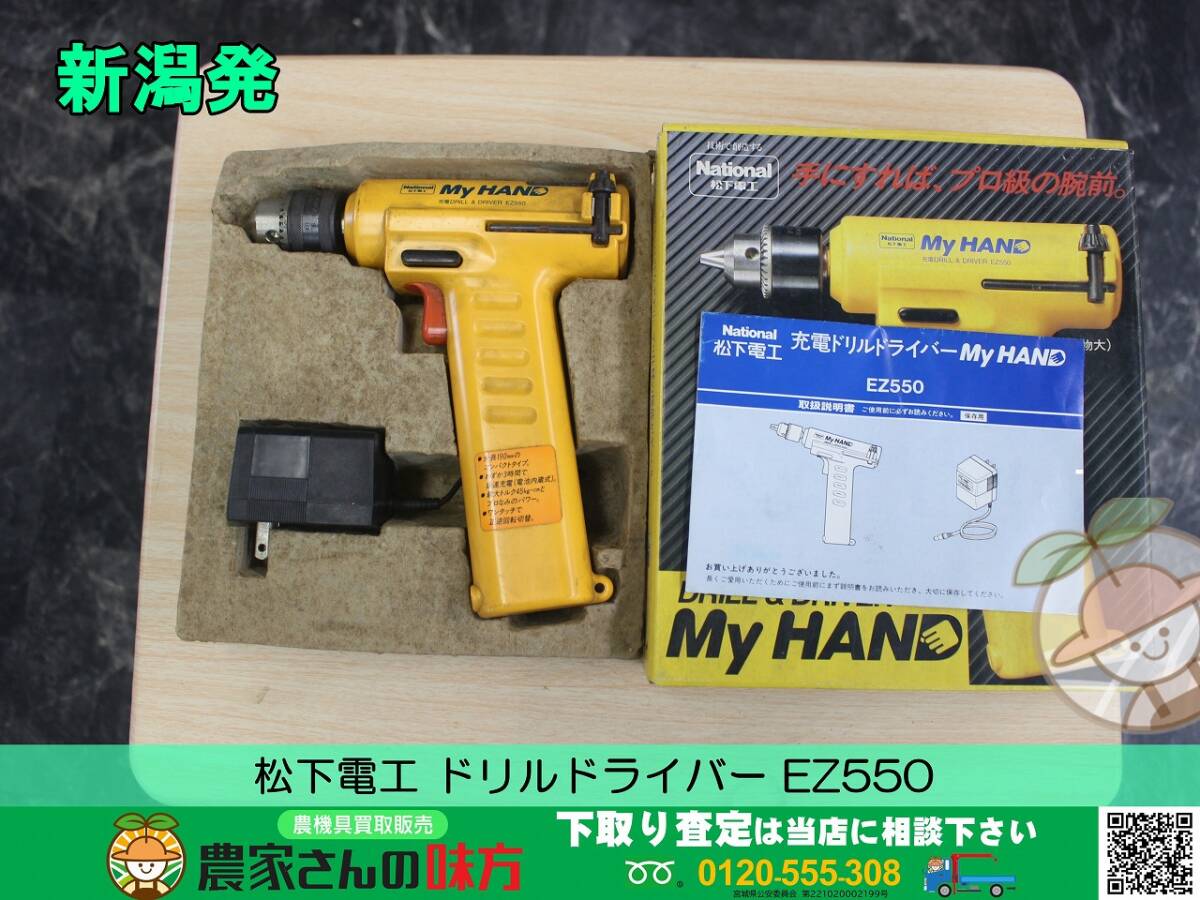 【傷や汚れあり】 新潟発 松下電工 中古 ドリルドライバー EZ550 の落札情報詳細 - Yahoo!オークション落札価格検索 オークフリー