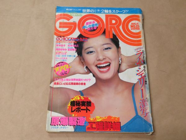 【中古】GORO 1977年 8月11日 No.15 アグネス・ラム / シェリー / 秋本圭子 / 松本ちえこ / 夏目雅子 / 岡田まゆみ / 他の落札情報詳細 - Yahoo ...