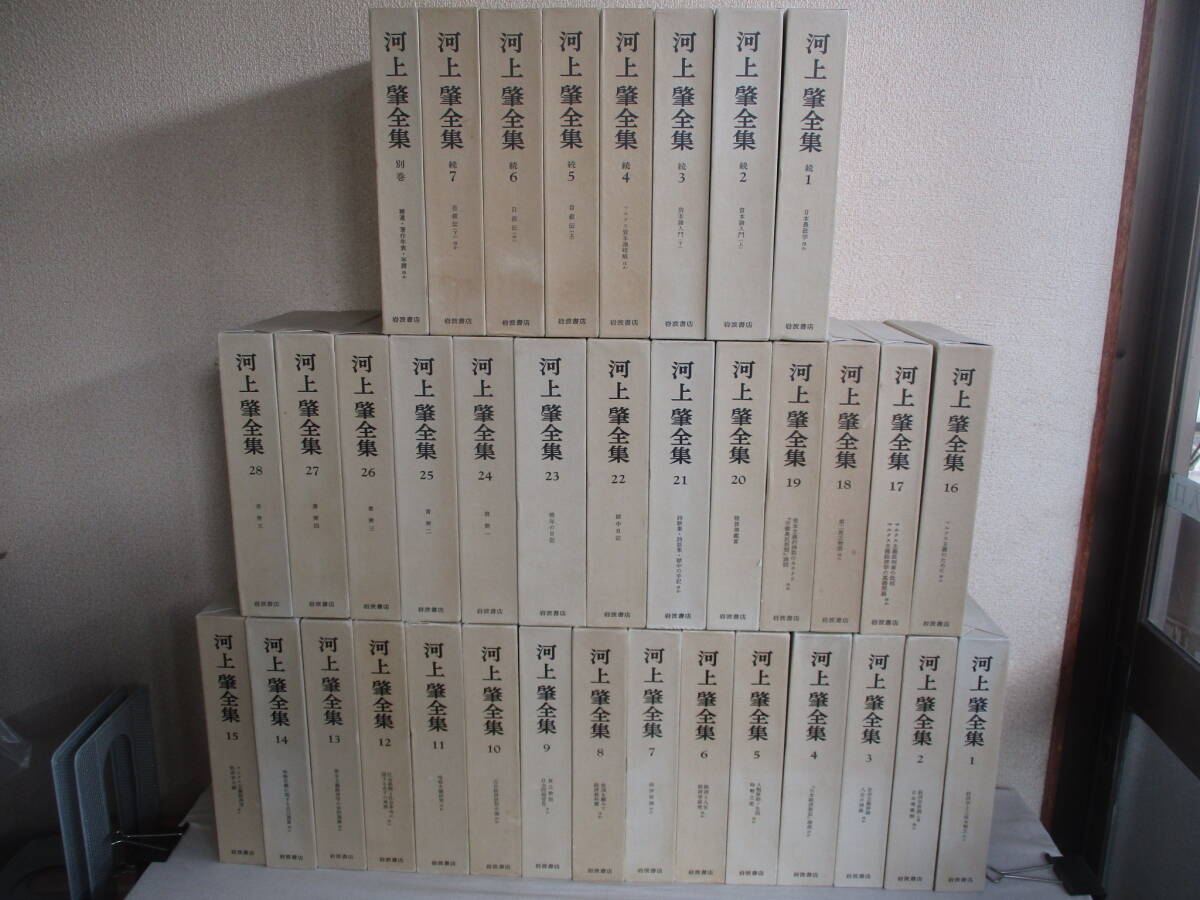 【やや傷や汚れあり】e0 河上肇全集 全28巻+続巻7冊+別巻の36冊セット 岩波書店 月報付き 社会主義 評論 経済原論 獄中日記 書簡