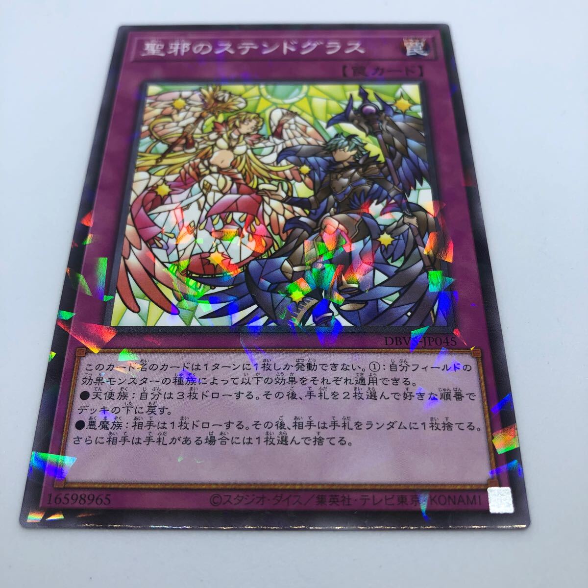 【未使用】遊戯王 OCG デッキビルドパック ヴァリアント・スマッシャーズ DBVS-JP045 P-N 聖邪のステンドグラスの落札情報詳細 - Yahoo!オークション落札価格検索 オークフリー