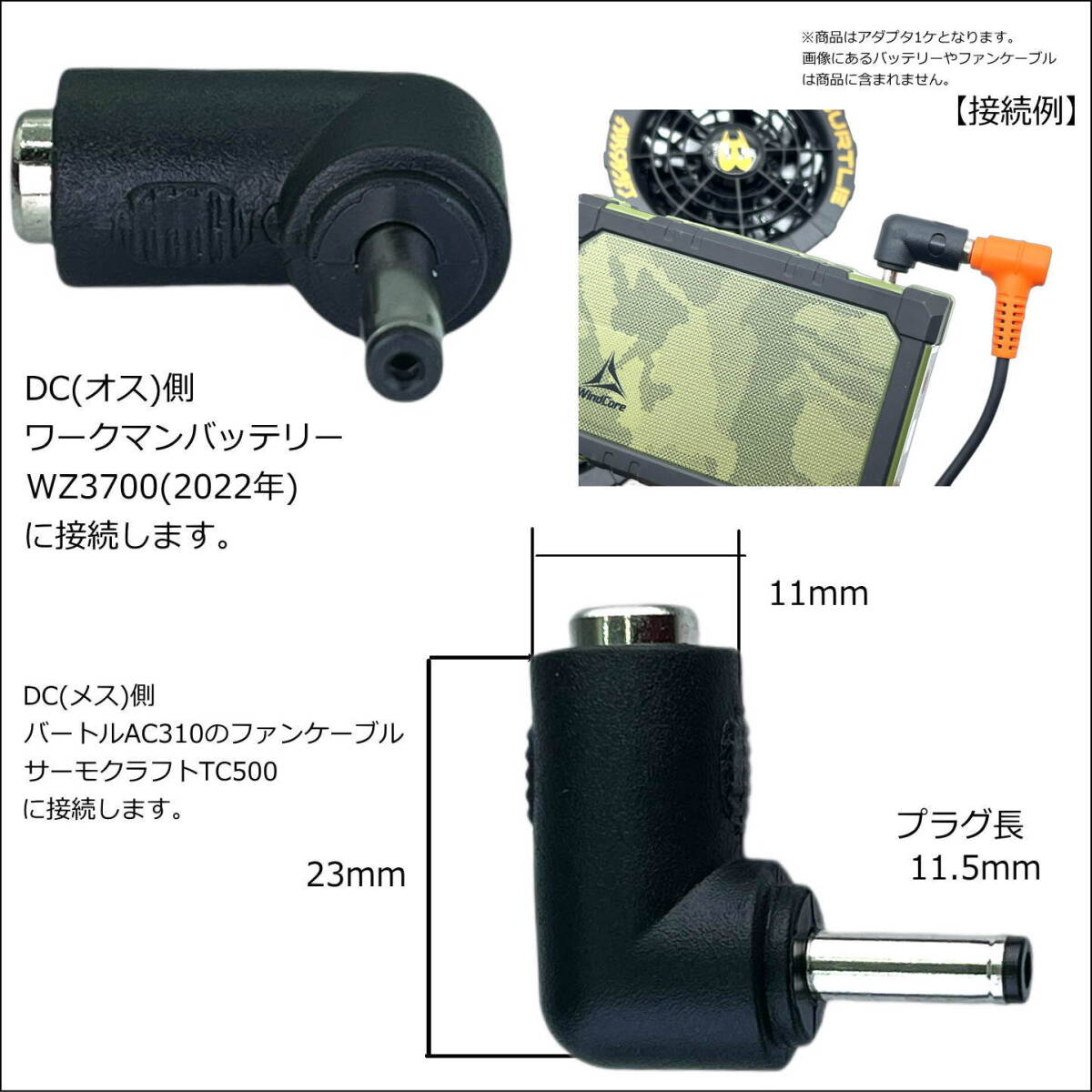 【未使用】ワークマンWORKMAN バッテリーでバートル(BURTLE) エアークラフト 新型ファンAC370/371(2023年) AC310/311(2022年)を使う変換アダプタW② の ...