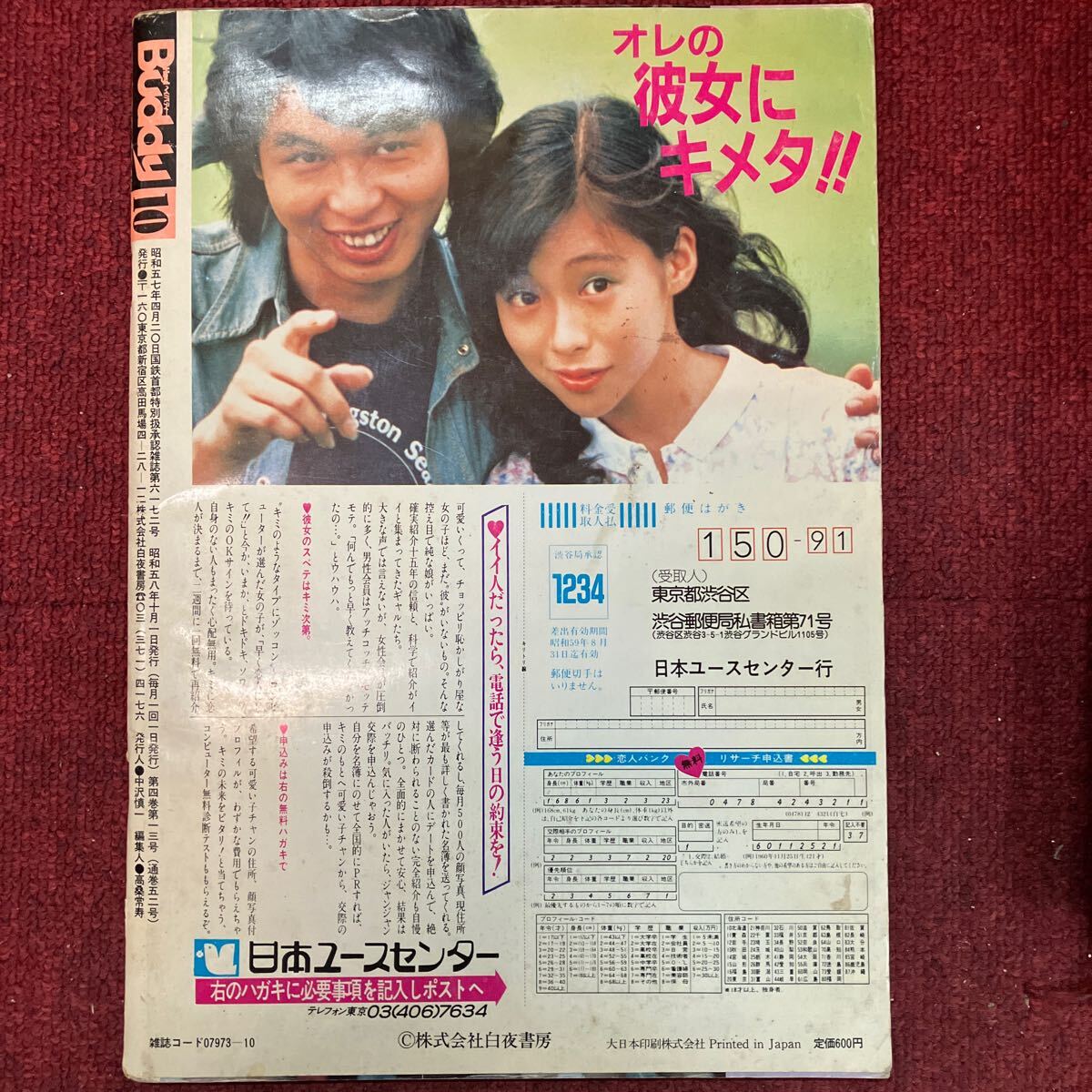 【やや傷や汚れあり】Hey Buddy ヘイ バディー 1983年10月 白夜書房の落札情報詳細 - Yahoo!オークション落札価格検索 オークフリー