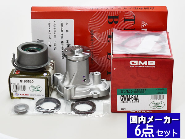 【未使用】クリッパー U71V U71W H15/1～H22/4 タイミングベルト 6点セット ウォーターポンプ オイルポンプシール付 国内メーカー 在庫ありの落札情報詳細 - Yahoo ...