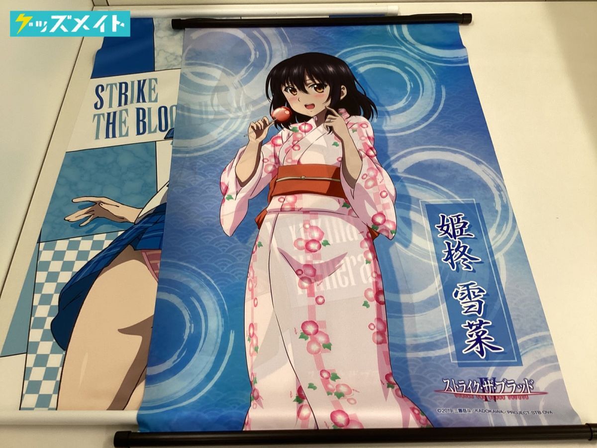 【傷や汚れあり】【現状】ストライク・ザ・ブラッド 姫柊雪菜 C91, 浴衣 B2タペストリー 計2点 / ストブラの落札情報詳細 - Yahoo!オークション落札価格検索 オークフリー