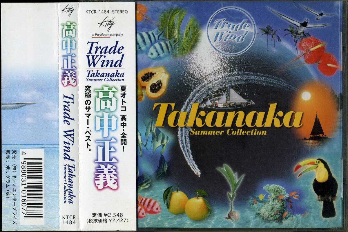 【やや傷や汚れあり】高中正義★Trade Wind～TAKANAKA SUMMER COLLECTION～の落札情報詳細 - Yahoo ...