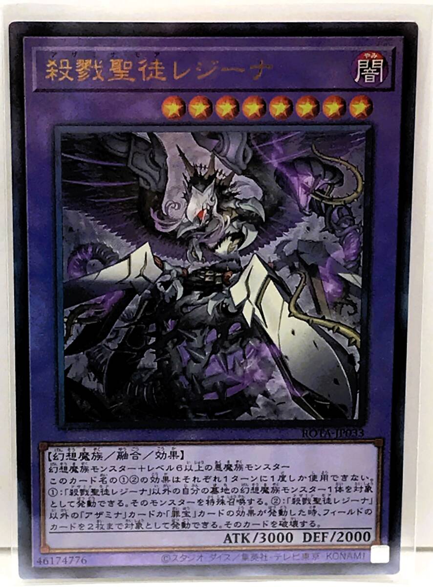【未使用】T3-03133 【送料無料】 ROTA-JP033 殺戮聖徒レジーナ UL アルティメットレア 遊戯王 RAGE OF THE ABYSSの落札情報詳細 - ヤフオク落札価格検索 ...