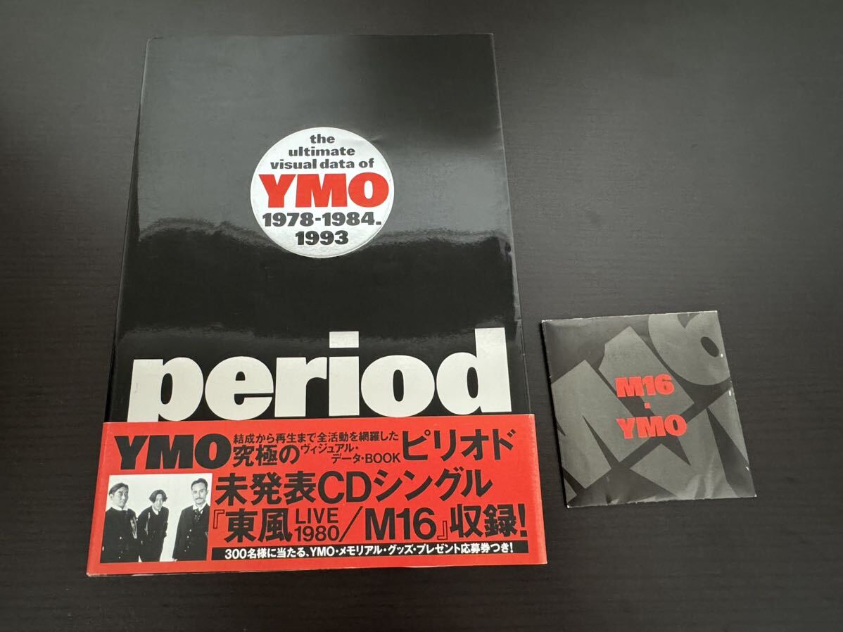 【やや傷や汚れあり】YMO ・ period ピリオド / 東風 Live 1980 ・ M16 収録CD付き (検) 坂本龍一 細野晴臣 高橋幸宏 イエロー・マジック・オーケストラの落札情報 ...
