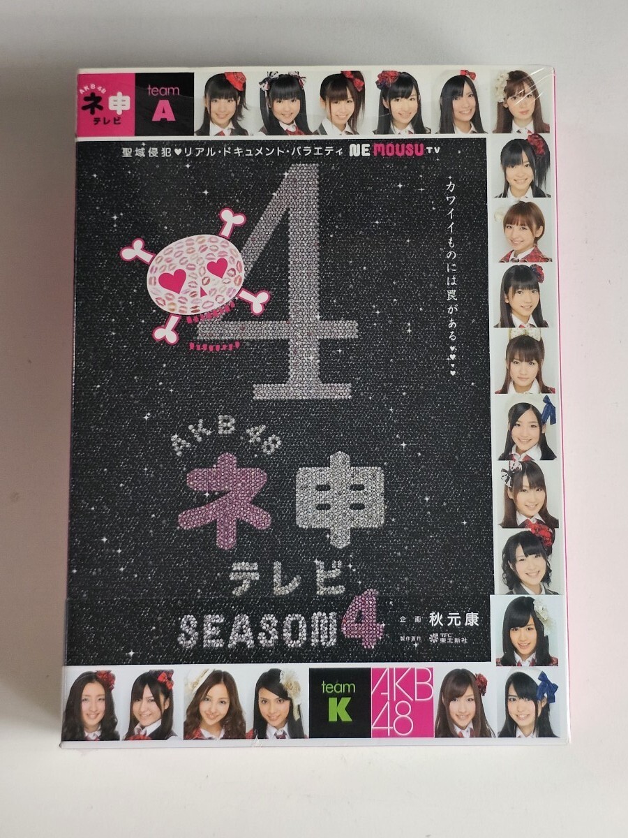 【目立った傷や汚れなし】AKB48 ネ申テレビ SEASON4 【DVD】の落札情報詳細 - Yahoo!オークション落札価格検索 オークフリー