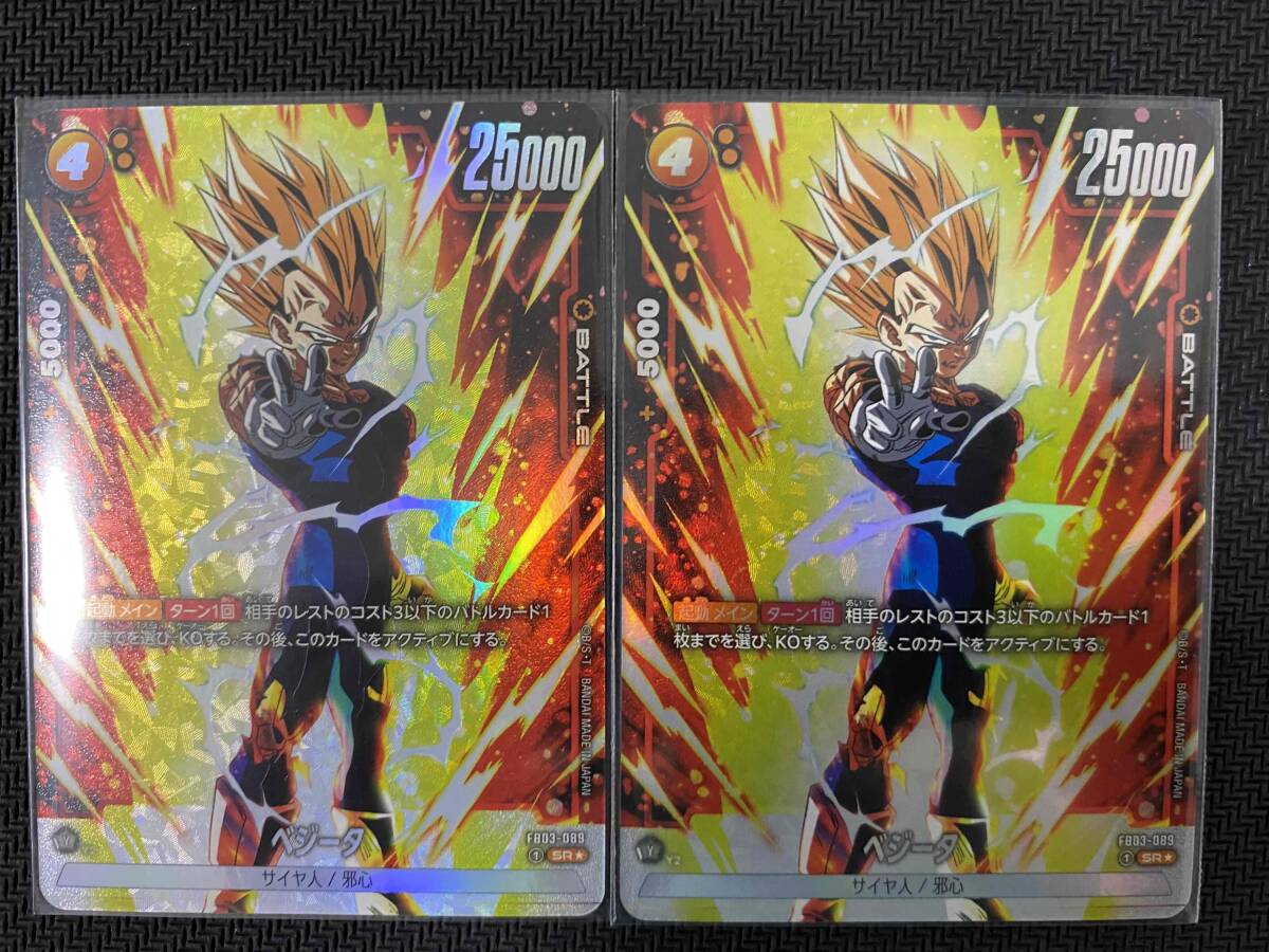 【未使用】2枚セット パラレル ★ FB03-089 SR ベジータ FUSION WORLD 未使用送料込 ドラゴンボールスーパーカードゲーム フュージョンワールドの落札情報詳細 ...