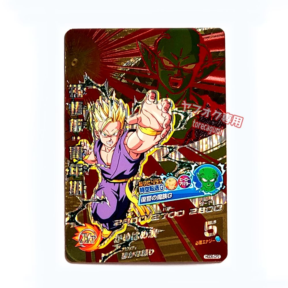 【未使用】ドラゴンボールヒーローズ HGD5-CP2 孫悟飯：青年期 CP 初版 未使用 GDM5弾 スーパードラゴンボールヒーローズ DBHの落札情報詳細 - Yahoo!オークション落札 ...