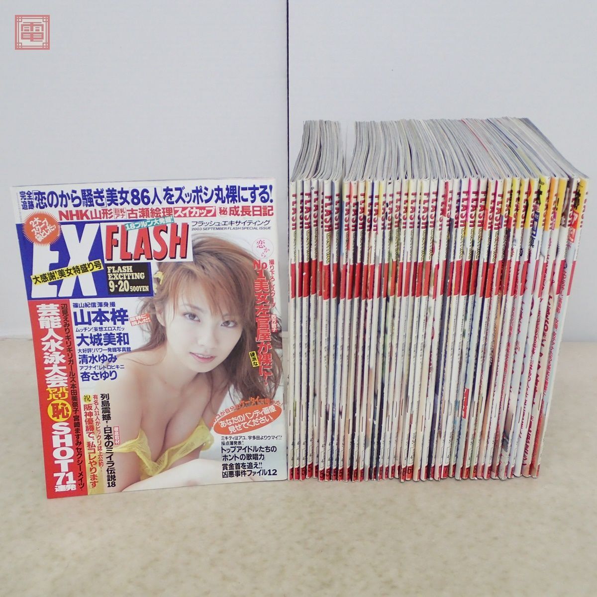 【やや傷や汚れあり】FLASH EXCITING 2000年〜2006年 まとめて38冊set 山本梓 レースクイーン 岩佐真悠子 竹内結子 まとめ売り フラッシュ エキサイティング【20の ...