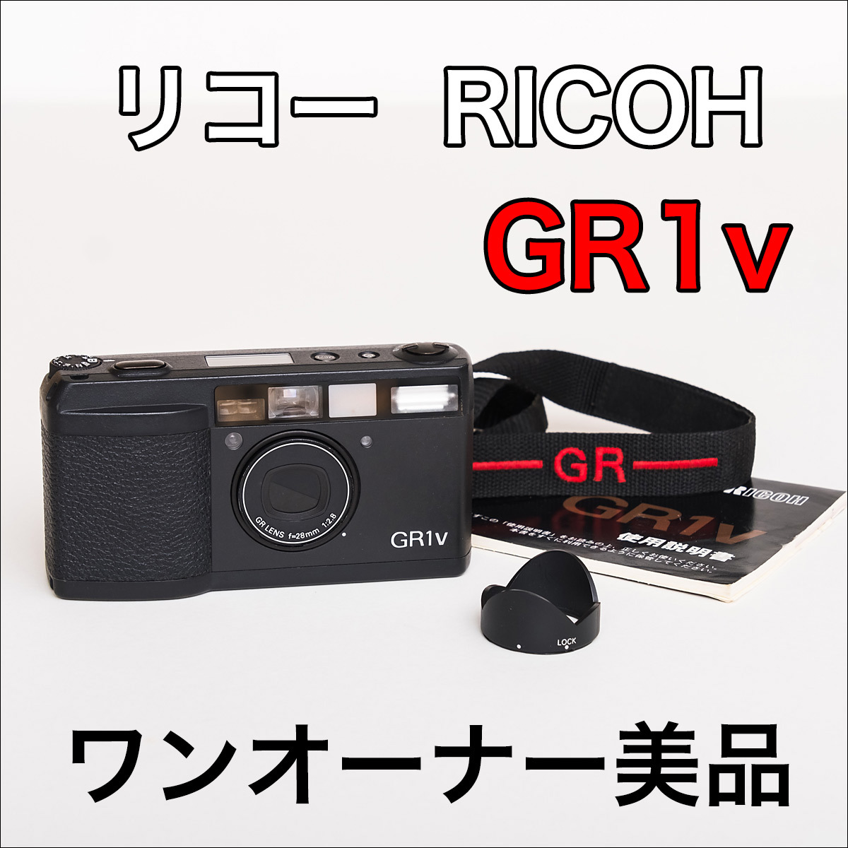 【目立った傷や汚れなし】【美品】Ricoh GR1v リコー Black ワンオーナー 28mm/2.8 フィルム【黒 ブラック】35mm Point Shoot Film Camera ...