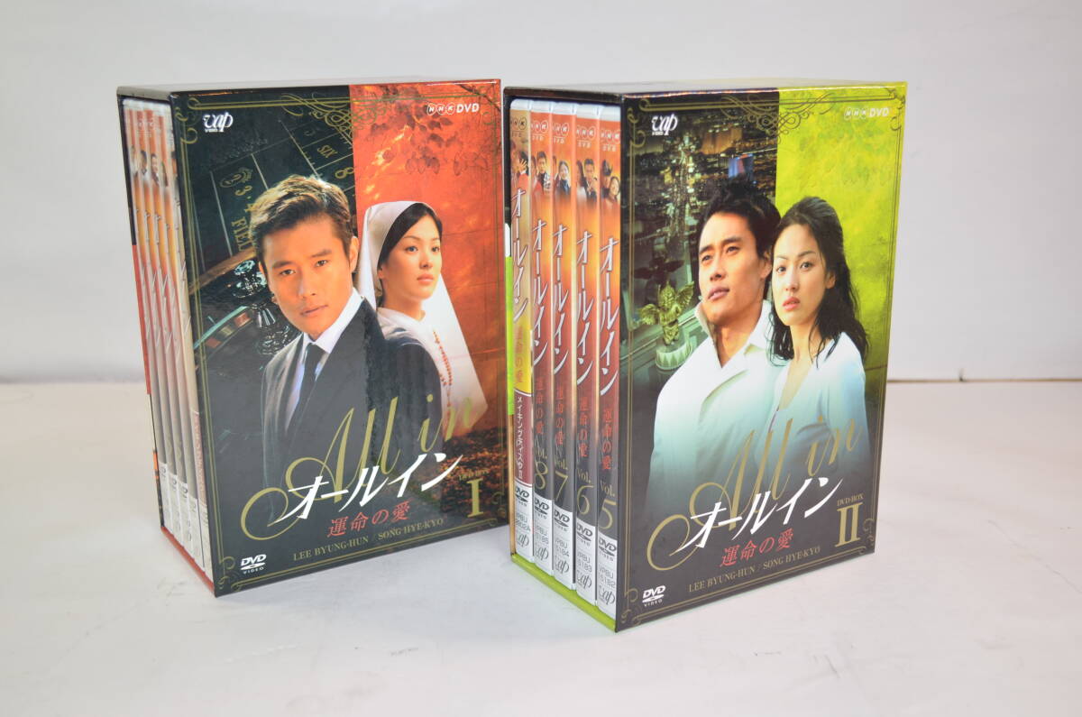 【目立った傷や汚れなし】★オールイン 運命の愛 all in DVD BOX 1 2 セット★韓国ドラマ 韓流★の落札情報詳細 - Yahoo!オークション落札価格検索 オークフリー