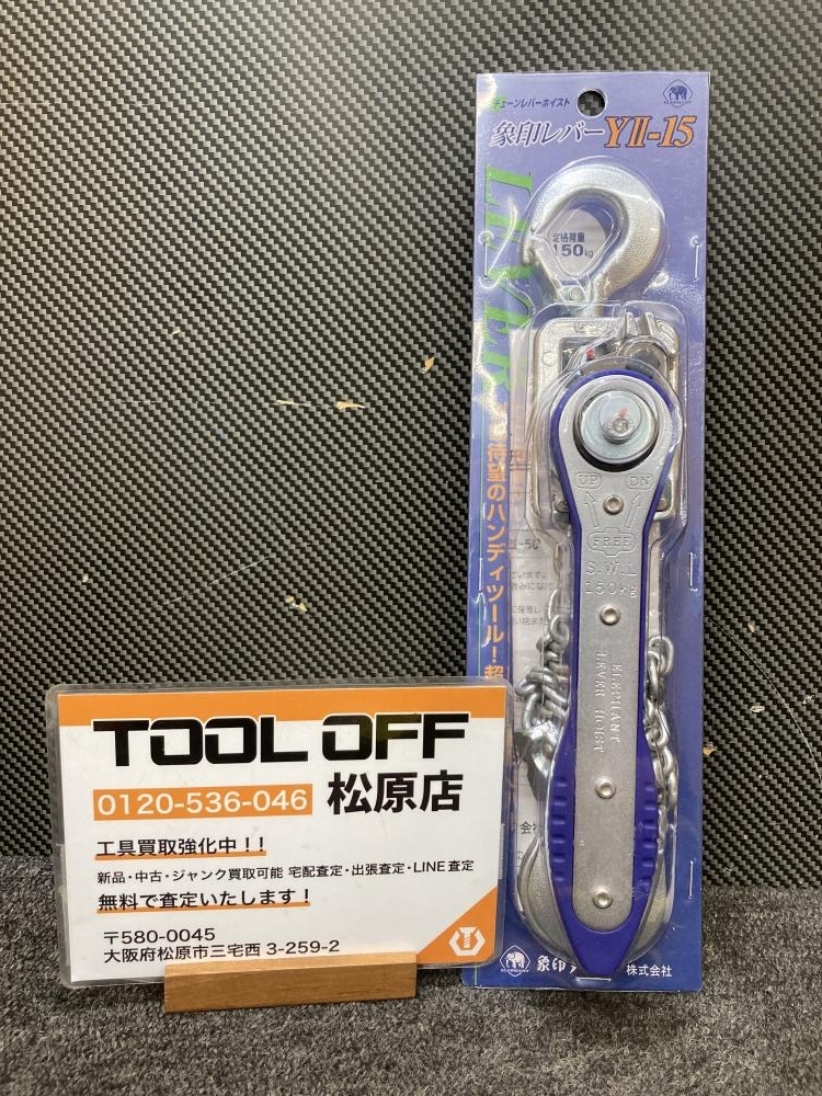 【未使用】013♪未使用品♪象印 エレファント 小型チェーンレバーホイスト YⅡ-15 Y2-15 150kg 0.15tの落札情報詳細 - Yahoo!オークション落札価格検索 オークフリー