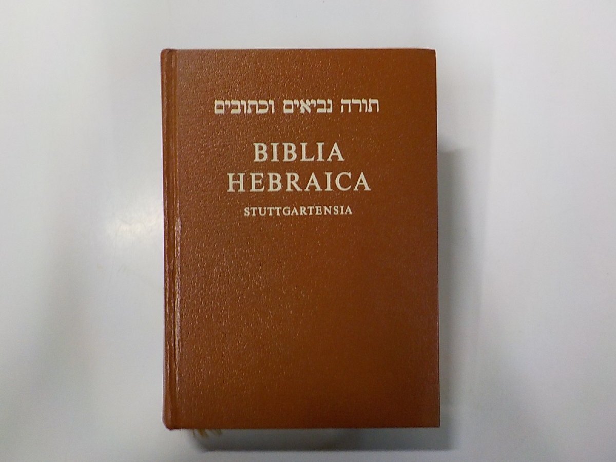 【傷や汚れあり】U0199 BIBLIA HEBRAICA STUTTGARTENSIA DEUTSCHE BIBELGESELLSCHAFT ...