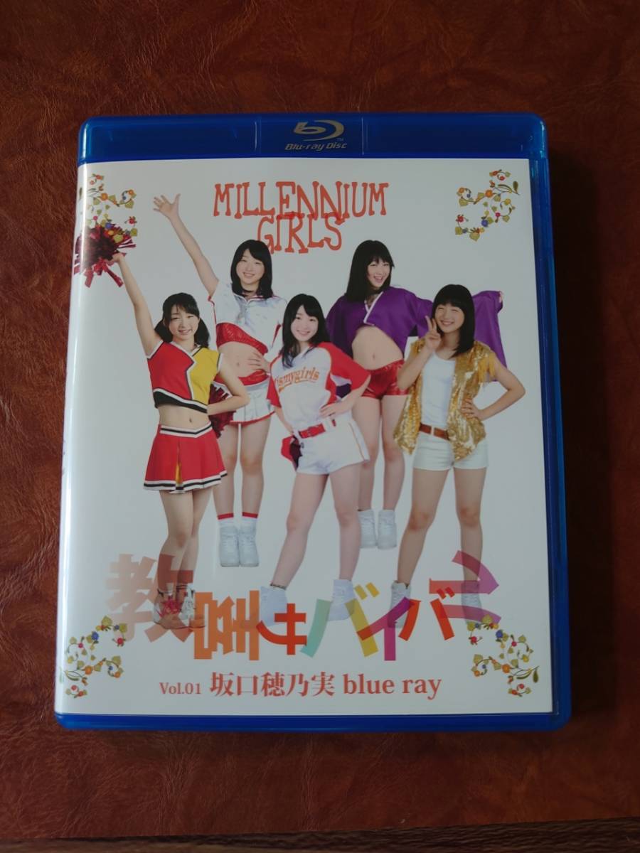 【未使用に近い】アイドルBlu-ray Disc 坂口穂乃実・MILLENNIUM GIRLS 教室サバイバル Vol.01 BD（ブルーレイ）の落札情報詳細 - Yahoo!オークション落札 ...