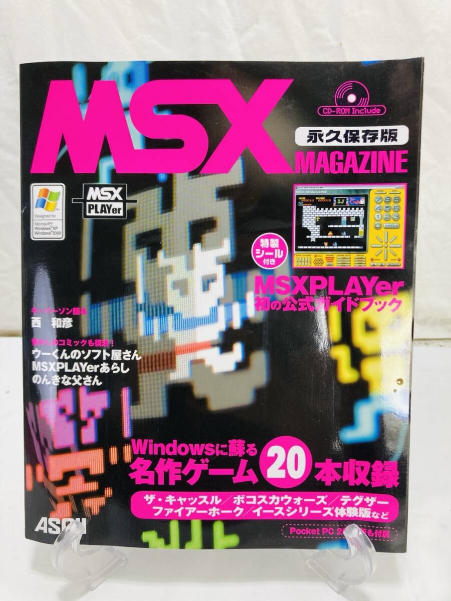 【中古】書籍 MSXマガジン 永久保存版 CD-ROM・特製シール付 アスキー ASCII MSX MAGAZINE 2002年初版 TT-240822046の落札情報詳細 - Yahoo ...