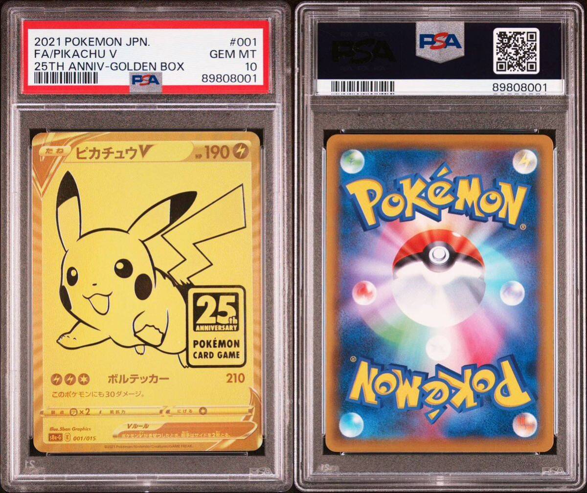 【目立った傷や汚れなし】【PSA10】 ポケカ ポケモンカード GEM MT ピカチュウ V 25th プロモ ANNIVERSARY edition ゴールデンボックス Pikachu ...