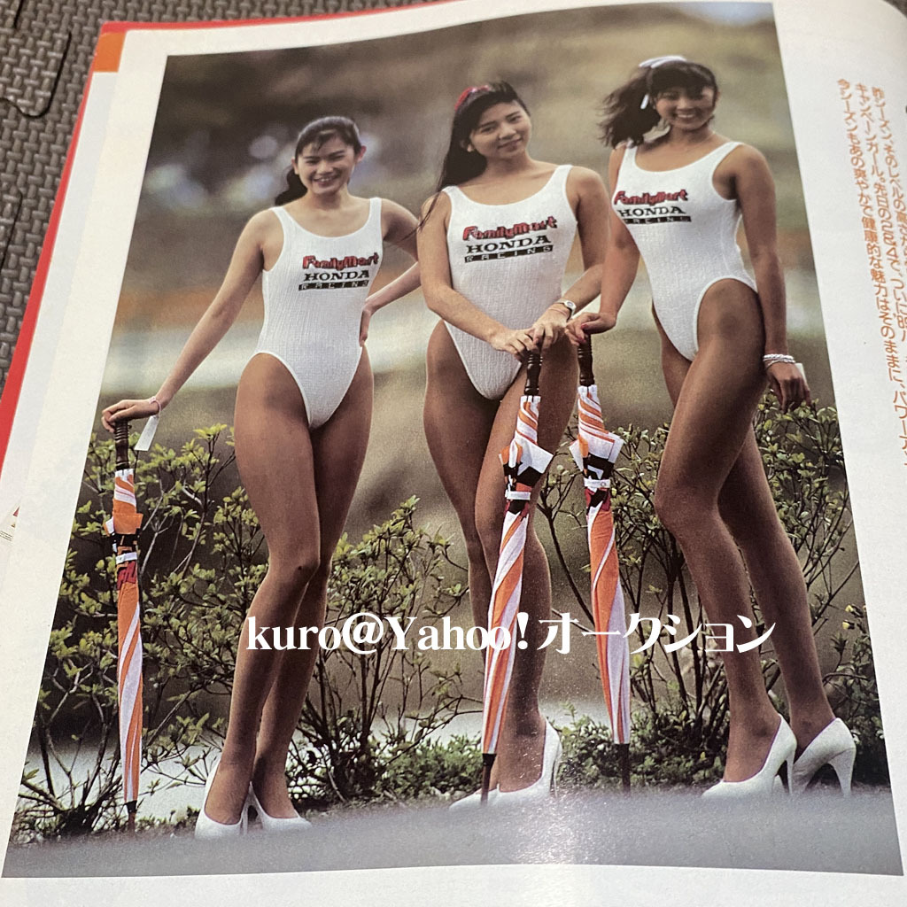 【やや傷や汚れあり】RH レーシング ヒーローズ RACING HEROES No.27 1989年5月号 ファミリーマート キャンギャル レースクイーン ハイレグの落札情報詳細 ...