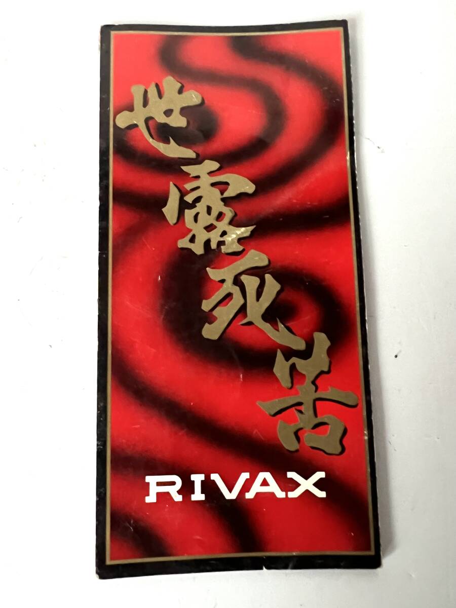 【目立った傷や汚れなし】当時物 RIVAX リバックス 学生服 カタログボンタン 長ラン 短ラン検昭和レトロ雑誌アイドル芸能雑誌学生服ヤンキー ...