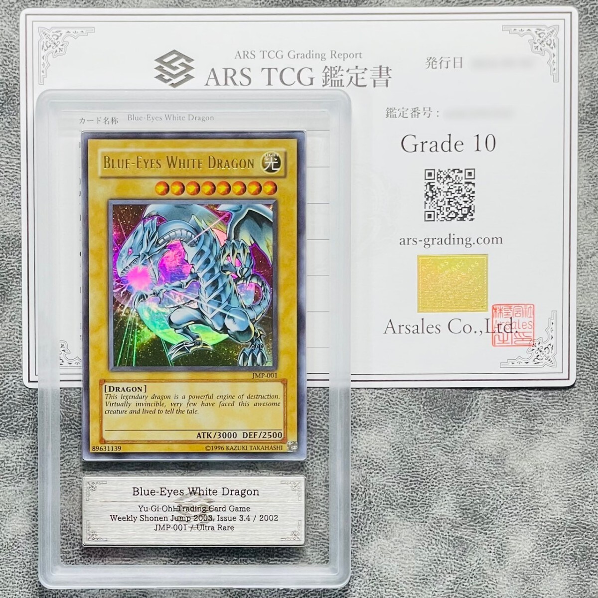 【未使用】【ARS鑑定 10】青眼の白龍 ウルトラレア JMP-001 遊戯王 OCG デュエルモンスターズ PSA BGS ARS10 鑑定品 週刊少年ジャンプ 2003年 3.4号の落札 ...