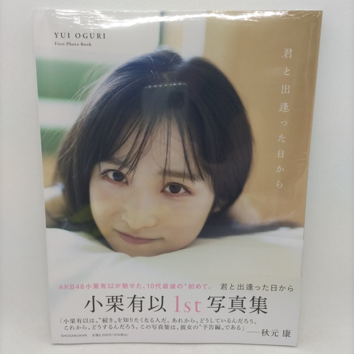 【未使用】未開封 写真集「小栗有以 1st写真集 君と出逢った日から」AKB48/アイドル/グラビア/撮影：細居幸次郎/YUI OGURI/水着/お風呂/ KI-1064の落札情報詳細 ...