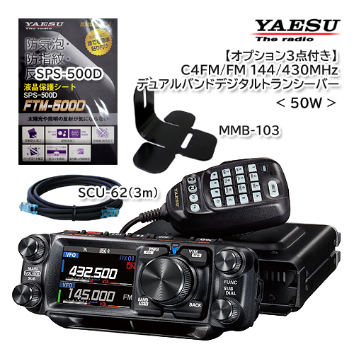 【未使用】YAESU FTM-500D（50W）オプション3点付き (SPS-500D / SCU-62 / MMB-103)の落札情報詳細 ...