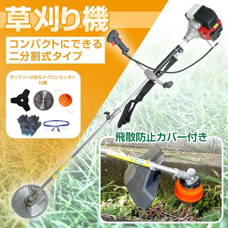 【未使用】1円 草刈機 エンジン 2サイクル 2分割式 チップソー2枚付き 高性能 草刈り機 刈払機 ガソリン ナイロン刃 金属刃付属 diy ...